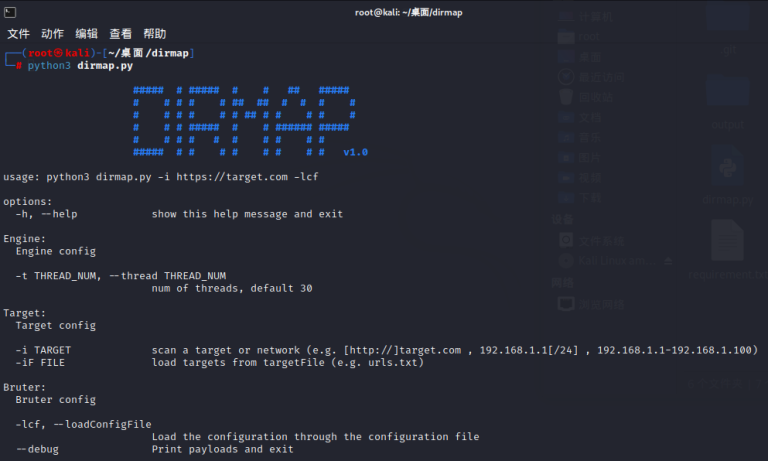 dirmap 使用教程– web目录扫描